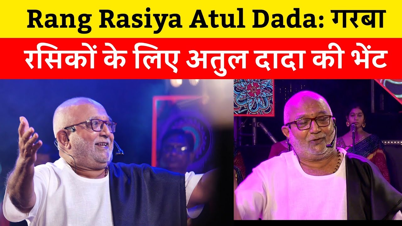 Atul purohit news ras garba album | गरबा रसिकों के लिए Atul Dada की नई ...