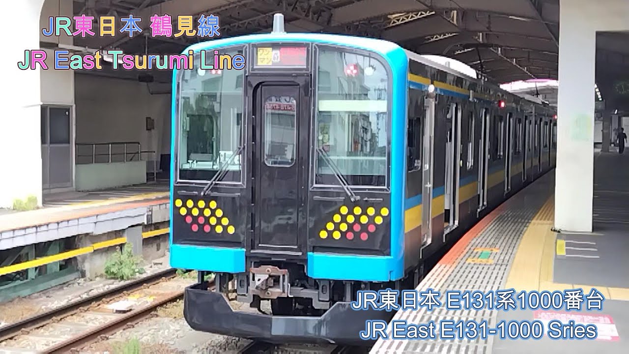 JR東日本 鶴見線 前面展望 ② 鶴見 ⇒ 扇町 (JR East Tsurumi Line ② Front View, Tsurumi ...