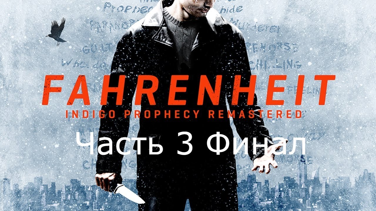 Прохождение Fahrenheit: Indigo Prophecy Часть 3 Финал (PS2) - YouTube