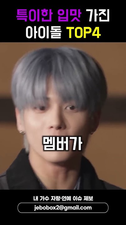 특이한 입맛 가진 아이돌 TOP4 #필릭스 #휴닝카이 #재민 #세림 - YouTube