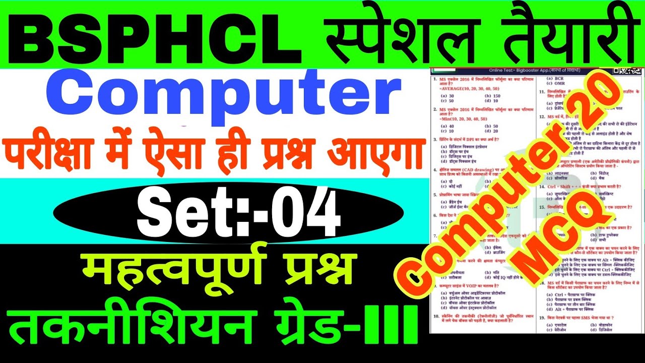 BSPHCL Computer class 2024 | BSPHCL Previous Year Question | BSPHCL Practice Set 2024 | BSPHCL ...