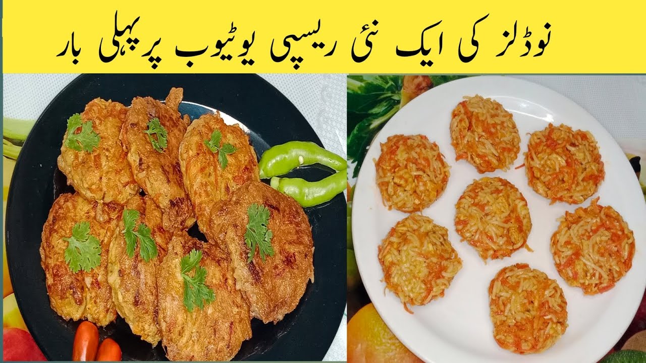 Noddle kabab recipe l noddles recipe l snack recipe l sisters kitchen ...