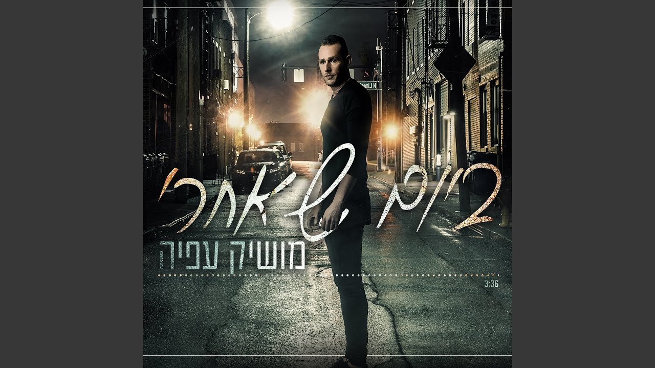 Bayom Sheachrey - YouTube Music