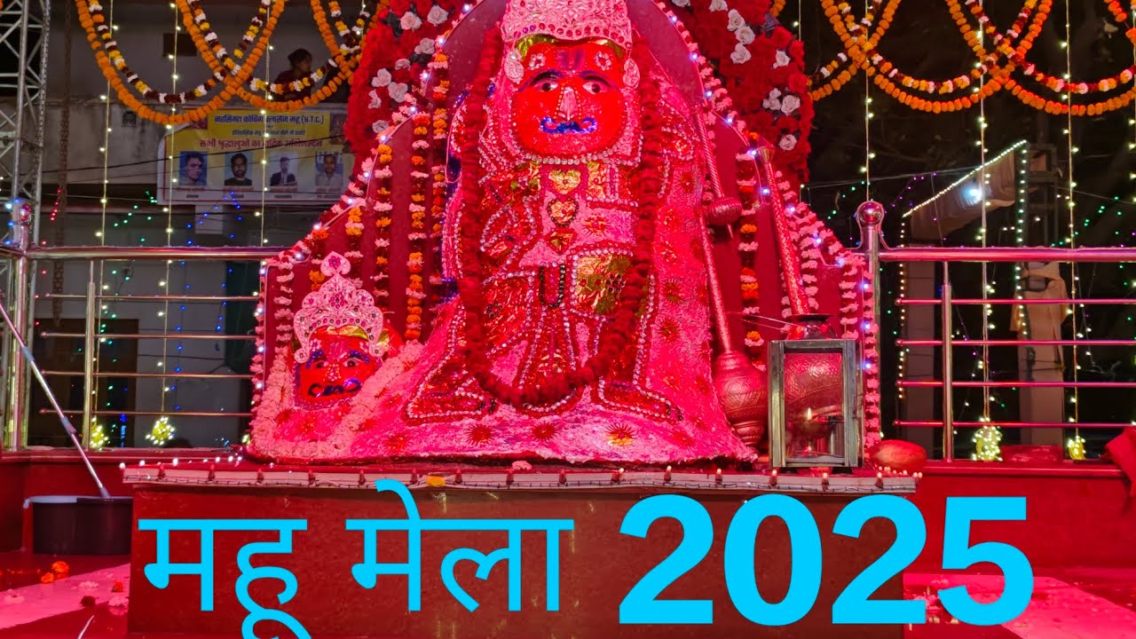 Mahu mela 2025( new)महू गांव में ऐतिहासिक लाइटिंग शो #mahu#mahumela(new ...