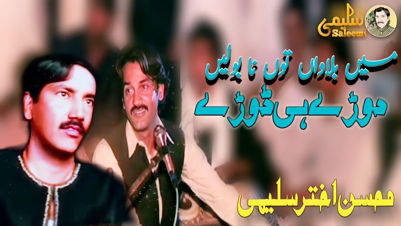 Dohry Hi Dohry || Mohsin Akhtar Saleemi || Punjabi song || Main Bulawan ...