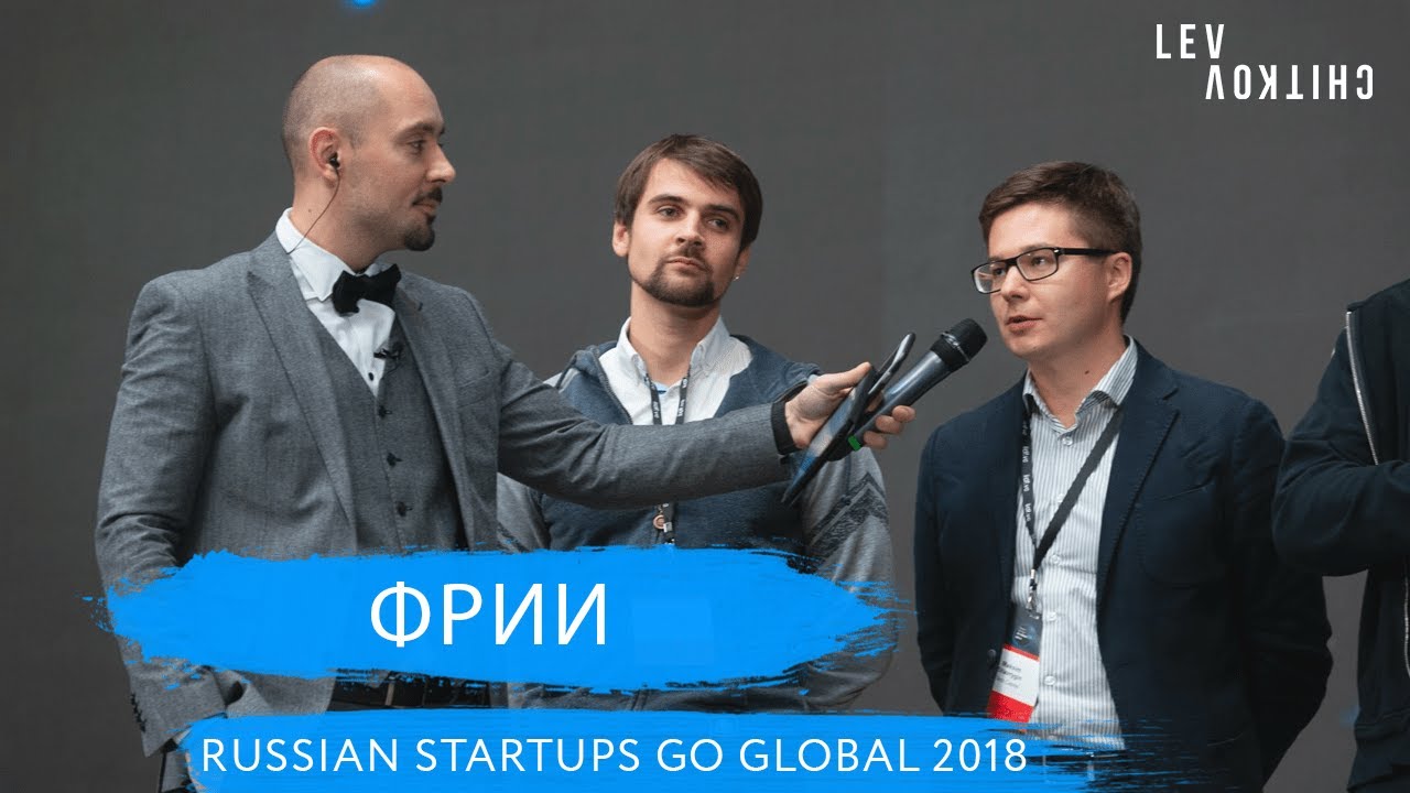 ФРИИ Russian Startups Go Global 2018 - YouTube