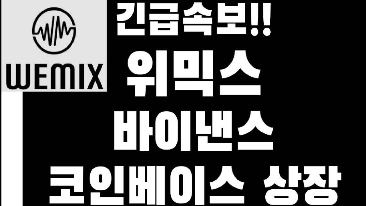 Wemix Co9 YouTube wemix-co9-youtube