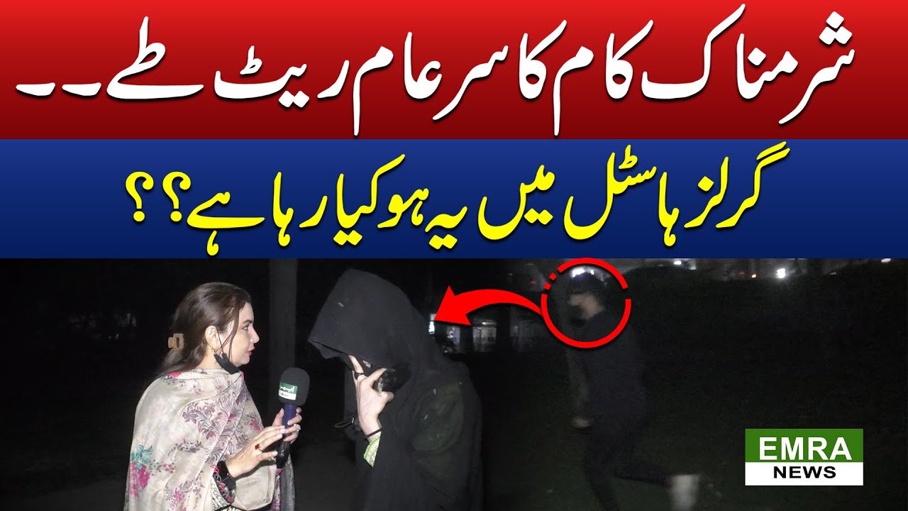 Shameful Act by Lady from a Girls Hostel | Girls Hostel | Rabia Mirza - YouTube
