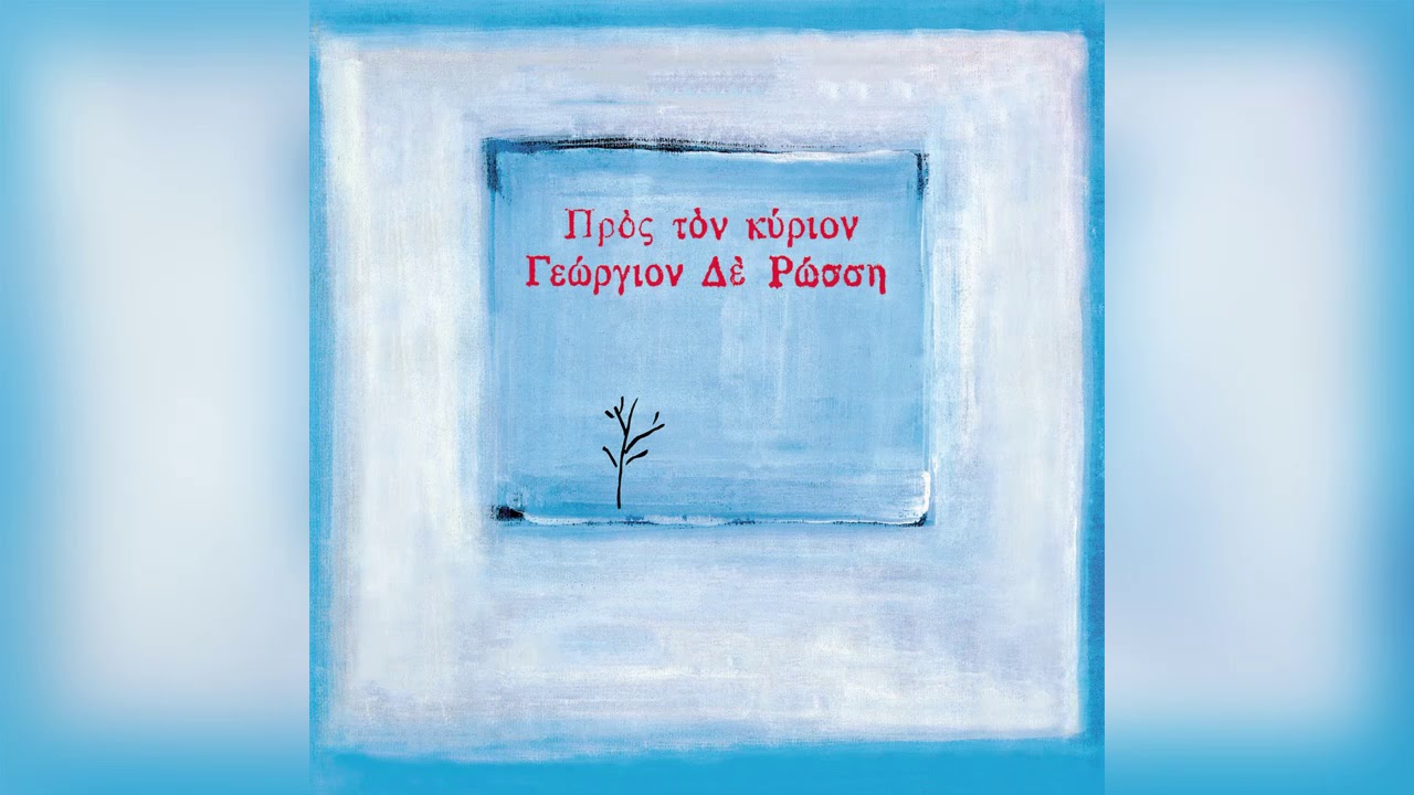 Νίκος Ξυδάκης - Η Ξανθούλα | Official Audio Release - YouTube