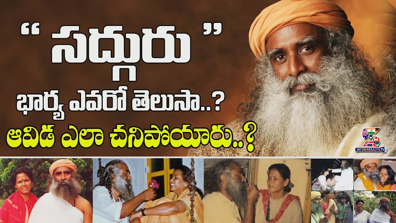 Sadhguru Jaggi Vasudev Wife Radhe Jaggi Real Facts | Sadhguru Jaggi ...