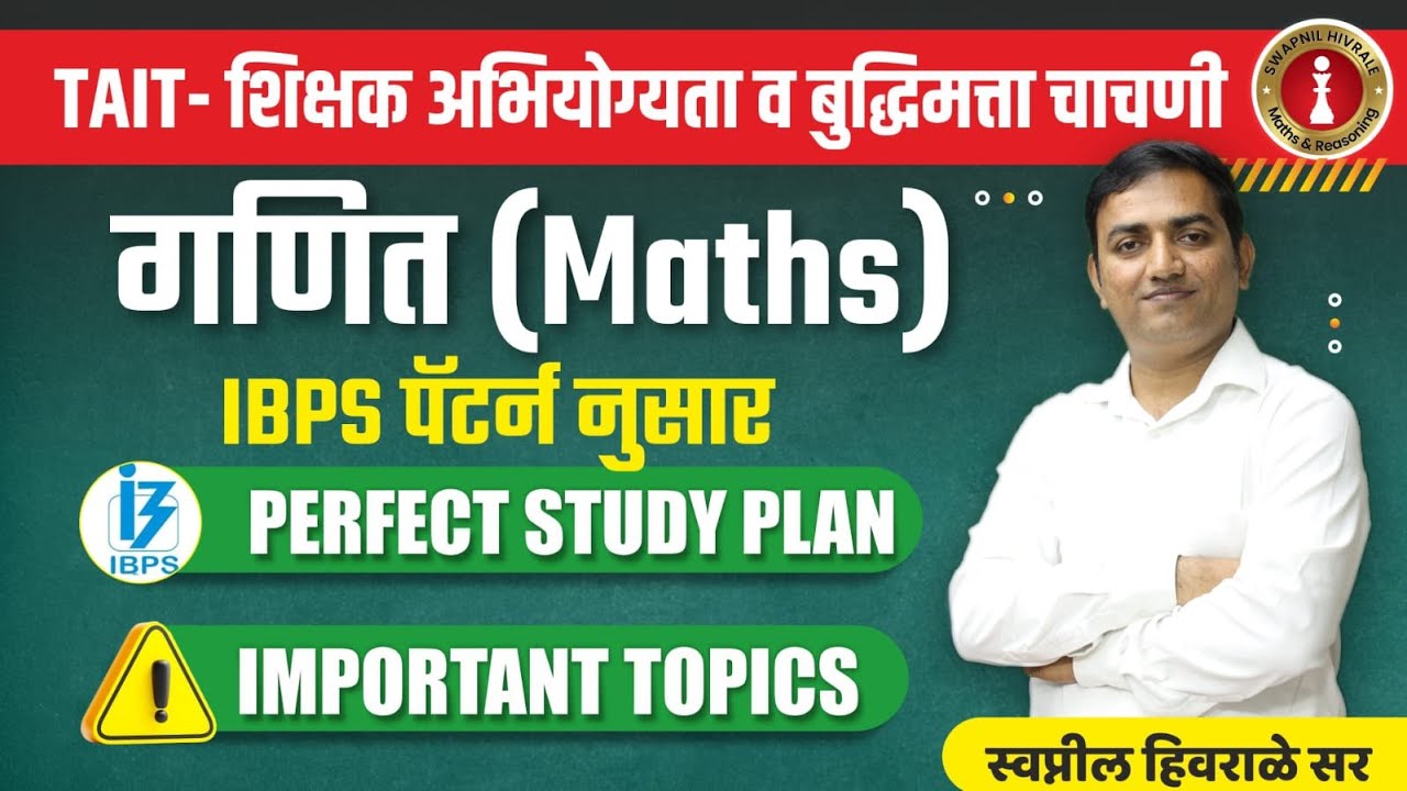 tait exam | maths study plan | ibps pattern | शिक्षक अभियोग्यता व ...