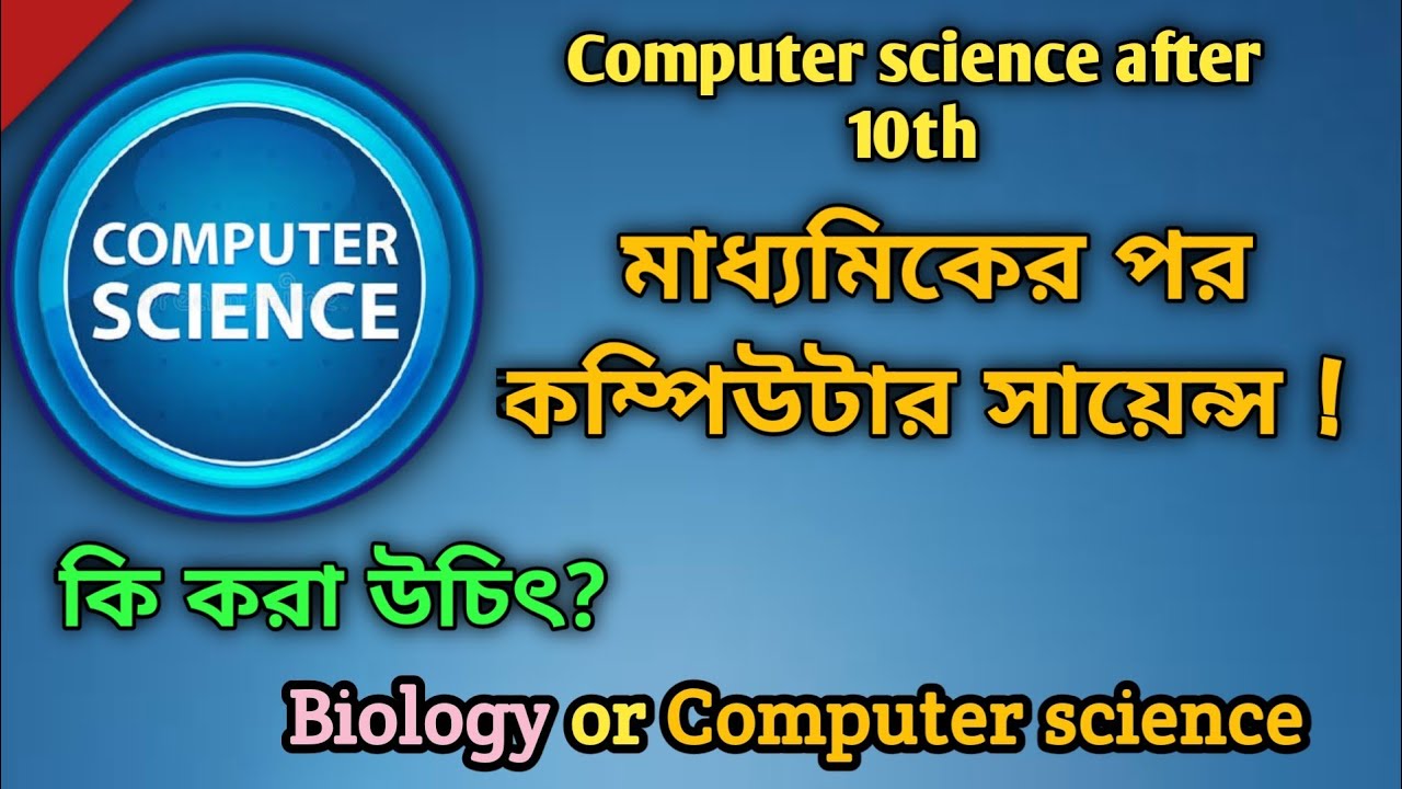 Computer science wbchse | Computer science after madhyamik | Biology or ...
