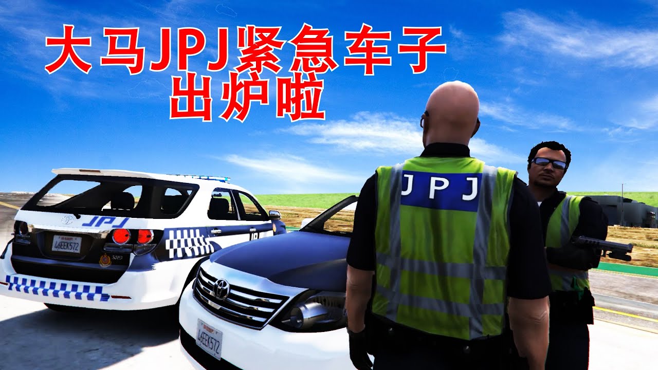 【Officer Ck】GTA5 JPJ (JABATAN PENGAKUTAN JALAN RAYA) 大马JPJ的车子终于做出来了！警灯和 ...
