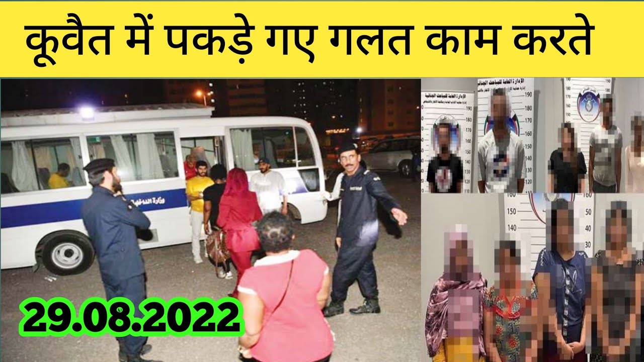 Kuwait expats arrested Kuwait News Today update - YouTube