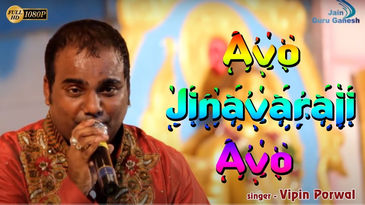 Avo Jinavaraji Avo & Mix || Nonstop Jain Song 2021 || Vipin Porwal ...