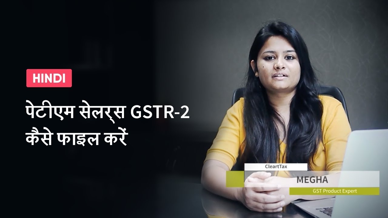 पेटीएम सेलर्स GSTR-2 कैसे फाइल करें- How to file GSTR2 for Paytm ...