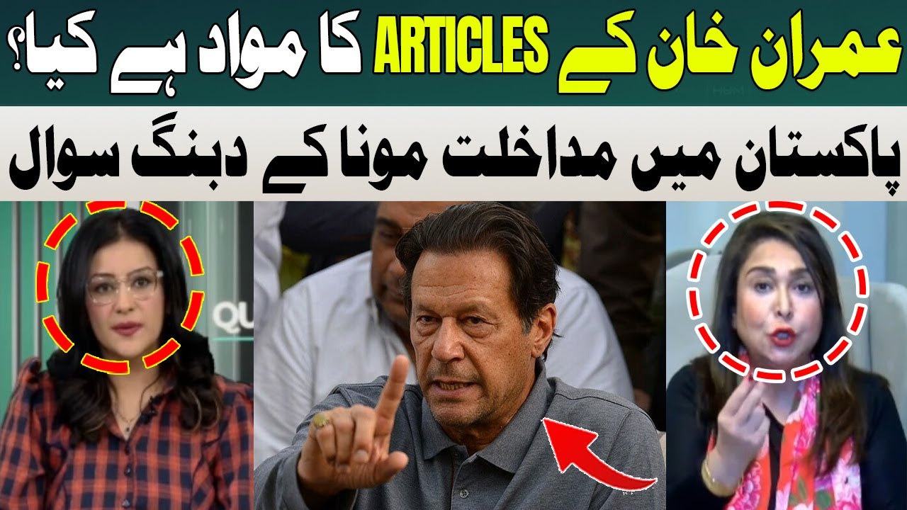 What is the Content of Imran Khan's Articles? | Dr Zarqa | Hum News - YouTube