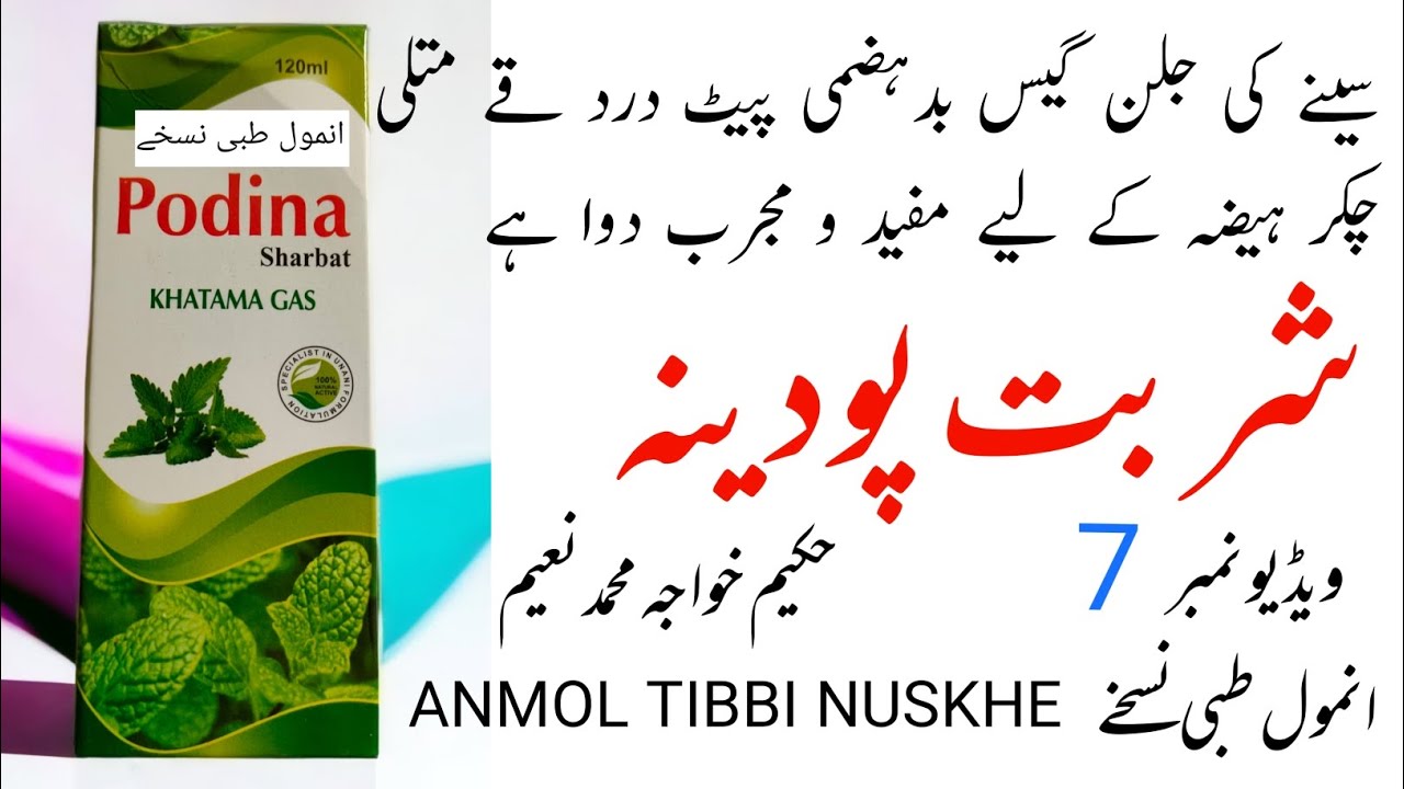 Sharbat Podina.|| شربت پودینہ . امراض معدہ کا لاجواب شربت - YouTube