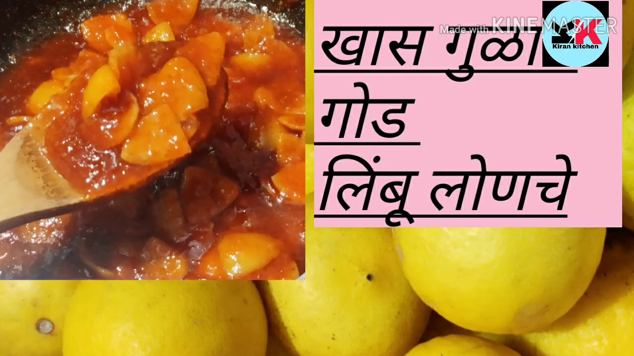 गुळाचे गोड लिंबाचे लोणचे।limbu lonche - YouTube