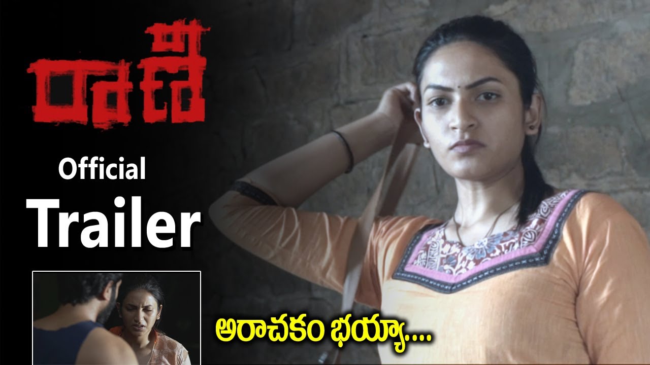 Rani Telugu Movie Official Trailer | Latest Telugu Movie Trailers ...