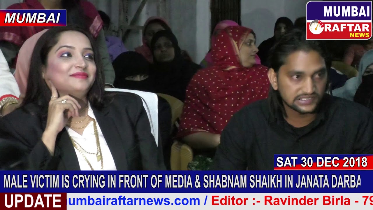MALE VICTIM IS CRYING IN FRONT OF SHABNAM SHAIKH IN JANATA DARBAR | www ...