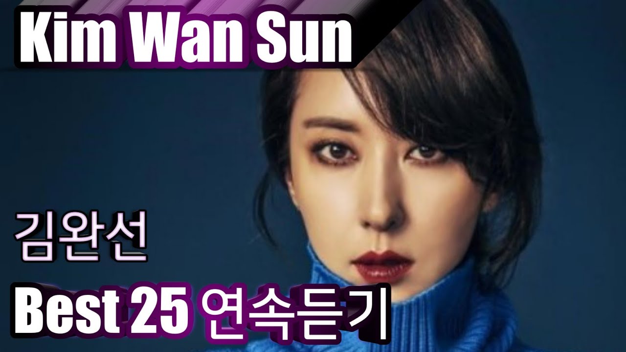 [Kim Wan Sun] 김완선 베스트25 연속듣기 - YouTube