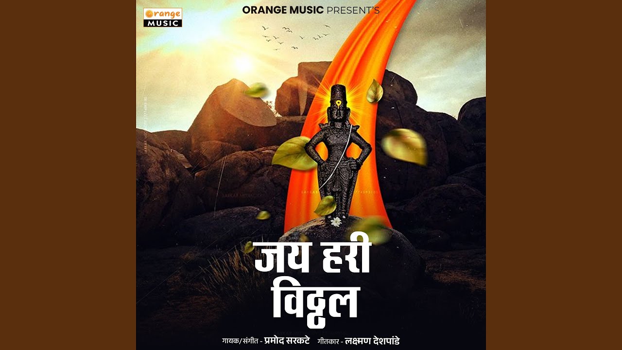 Jai Hari Vitthal - YouTube