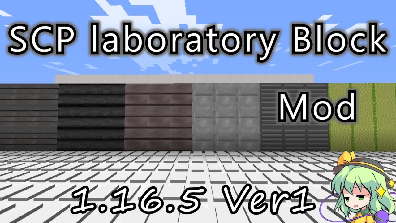 【SCP laboratory block Mod】 SCPブロック追加！（ver1） - YouTube