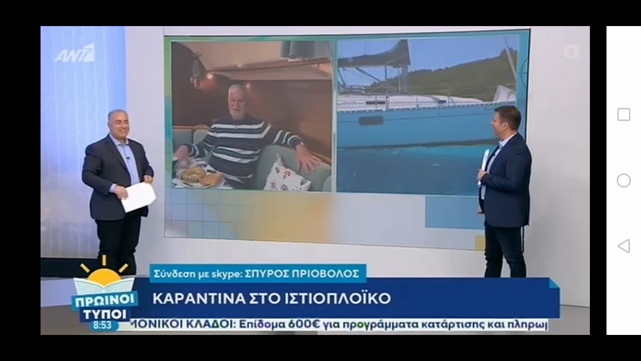 Συνέντευξη των βεδουίνων της θάλασσας στον ΑΝΤΕΝΝΑ στην εκπομπή Πρωινοί ...