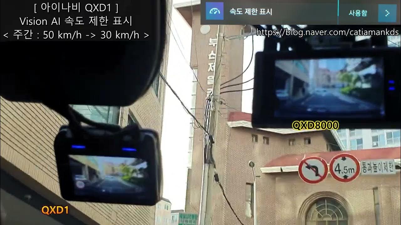 [아이나비 블랙박스 QXD1] Vision AI ADAS - 속도 제한 표시 (주간) 50km-30km - YouTube