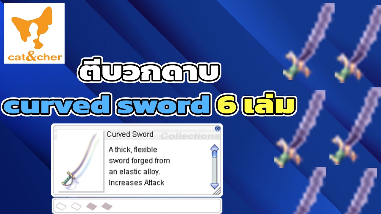 ragnarok classic ตีบวกดาบเคิฟ Curved Sword 6 เล่ม จะได้บวกเท่าไหร่มาดู ...