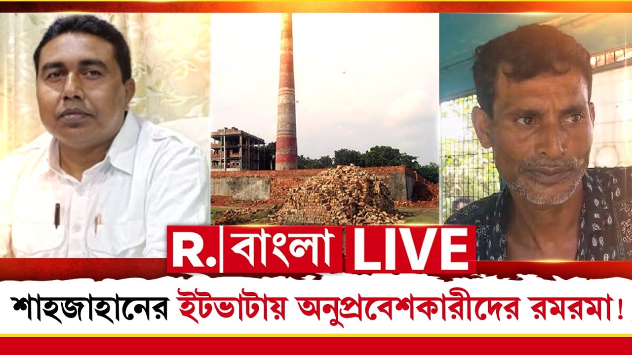 Sheikh Shahjanan | Rohingya | শাহজাহানের ইটভাটায় অনুপ্রবেশকারীদের ...