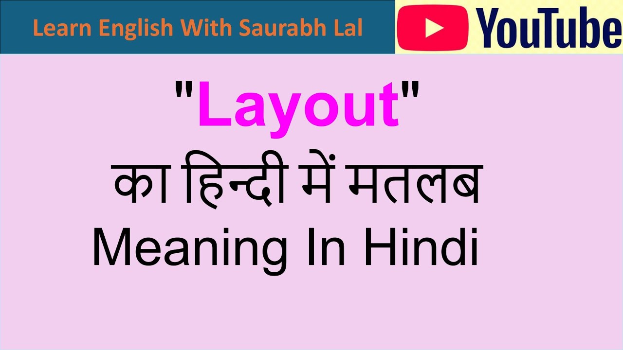 Layout Meaning In Hindi Layout Meaning Layout Ka Matlab Kya Hota Hai layout-meaning-in-hindi-layout-meaning-layout-ka-matlab-kya-hota-hai