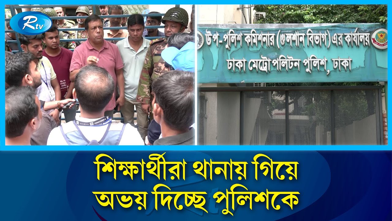 চারদিনে পাল্টে গেছে দেশের থানাগুলোর দৃশ্যপট! | Police | Thana | quota ...