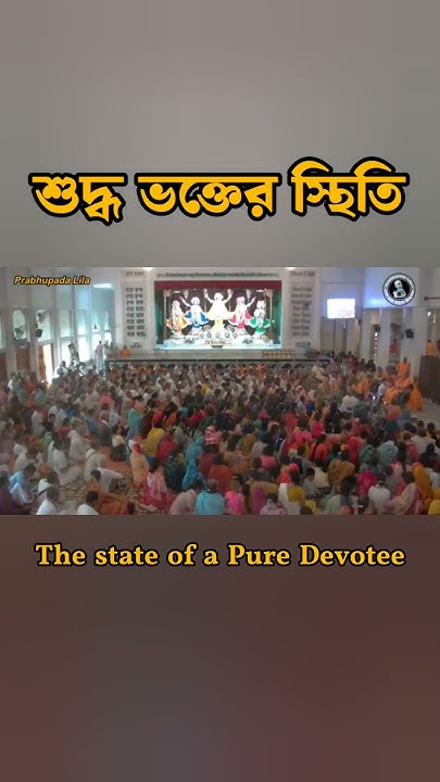 State of a Pure Devotee - YouTube