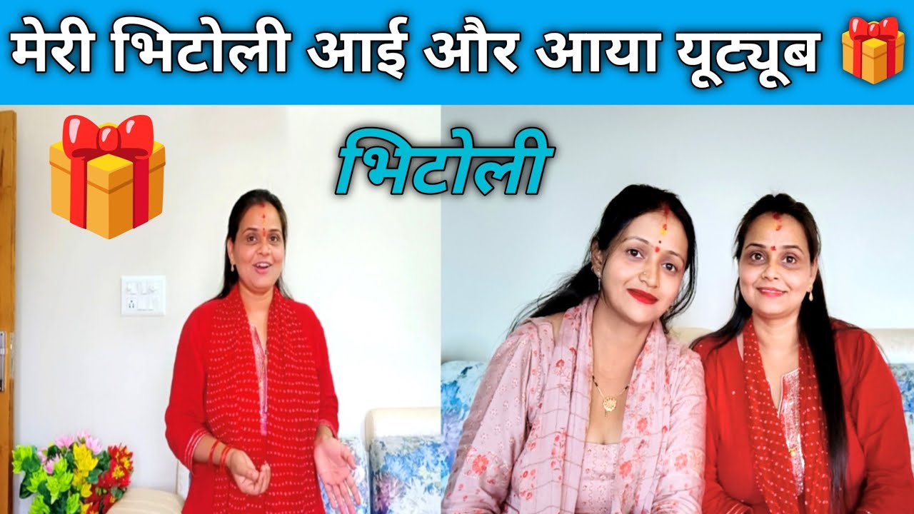 आज बनाई भिटोली। मेरी भिटोली मैं आया ये 🎁। Bhitoli Uttarakhand Culture ...
