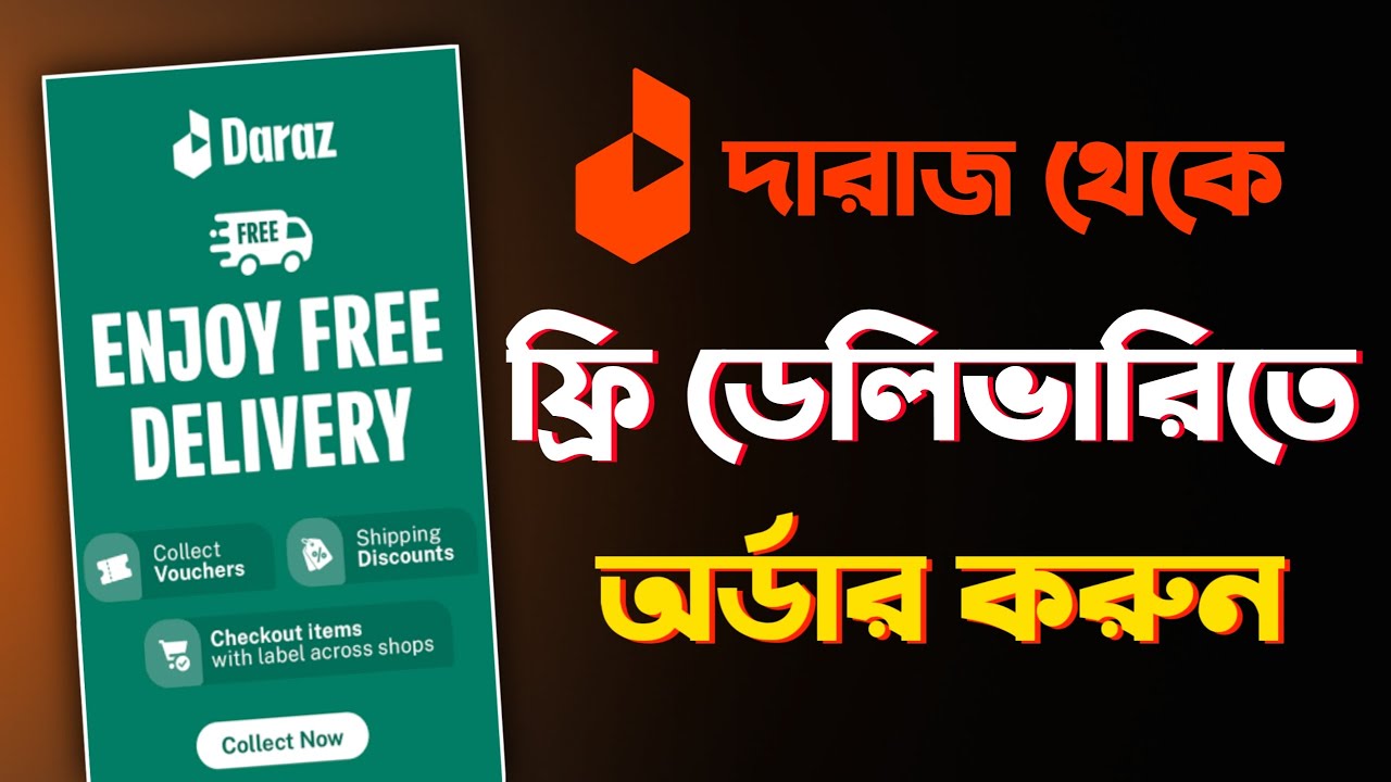 দারাজে ফ্রী ডেলিভারিতে অর্ডার করুন | How to Get Free Delivery on Daraz ...