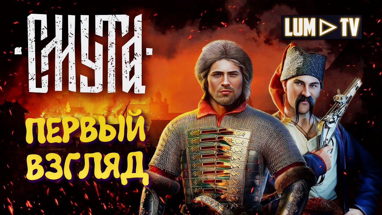 СМУТА ВЫШЛА В РЕЛИЗ SMUTA ПЕРВЫЙ ВЗГЛЯД #1 - YouTube