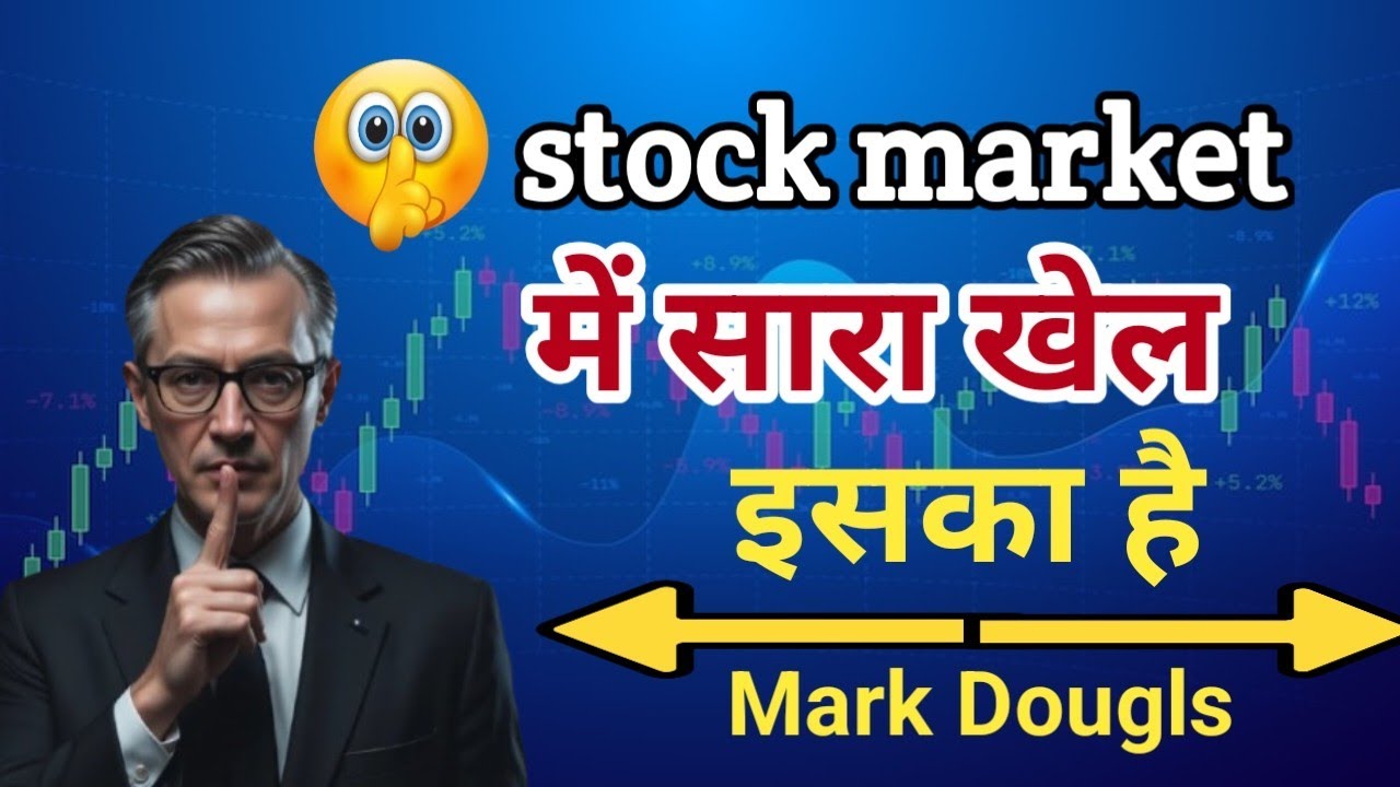 Trading ये सारा खेल इसका है बस ये जान लो | Stock market | shere market ...