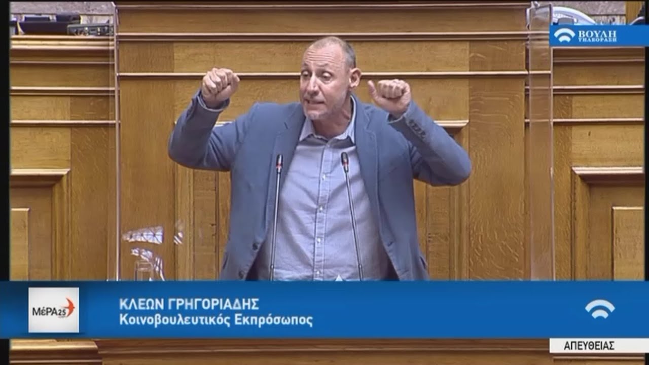 Κλέων Γρηγοριάδης - Η αλήθεια για το ΕΣΥ 30/07/2020 - YouTube