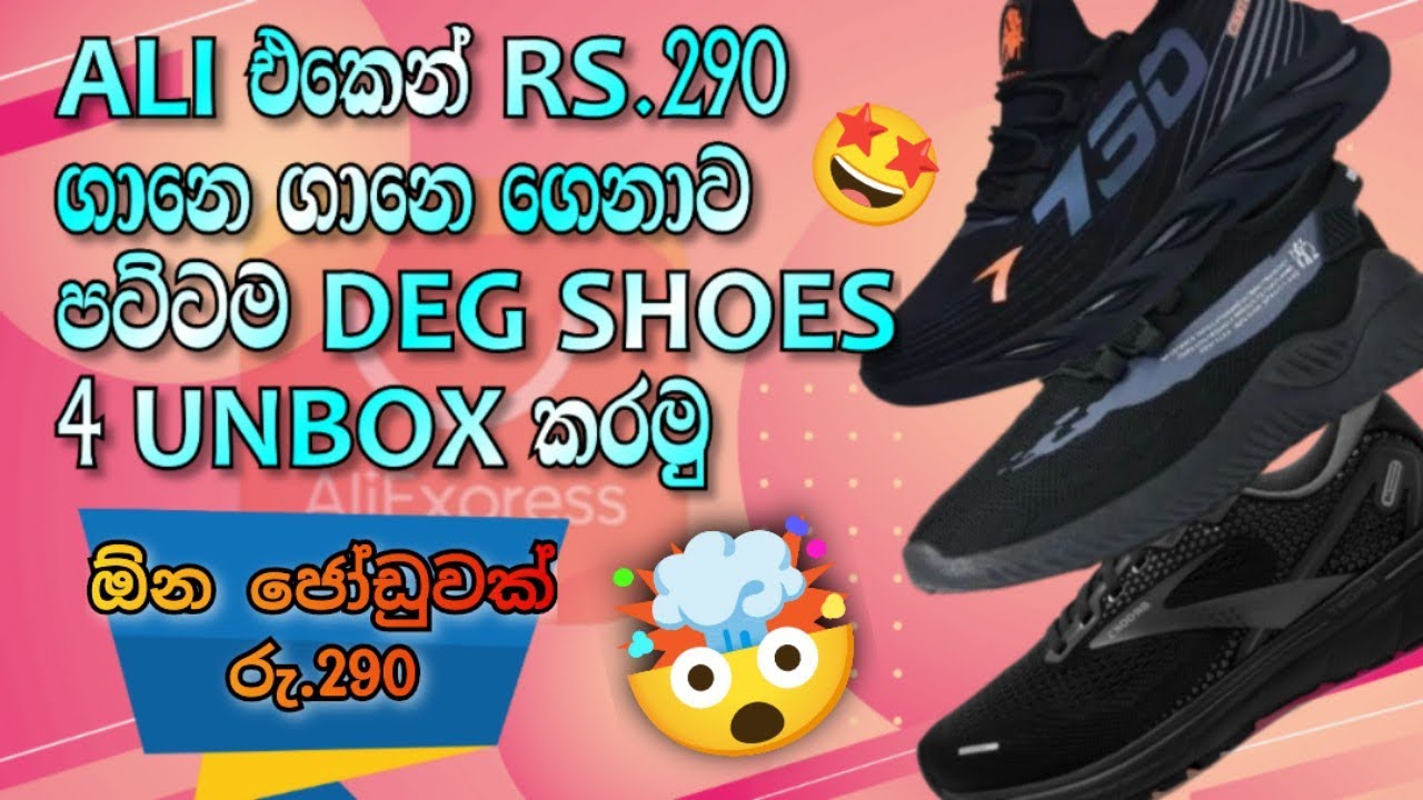 Ali එකෙන් Rs.290 ගානෙ ගෙනාව පට්ටම Deg Shoes Set 2 Unbox කරමු🥰🤯 ...