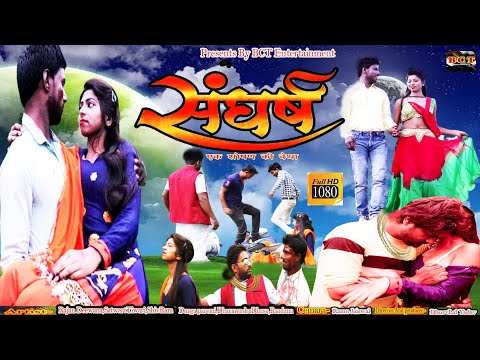 Sangharsh Ek shoshan ki vyatha || hot short film || Bhojpuri Web Series || crime short film