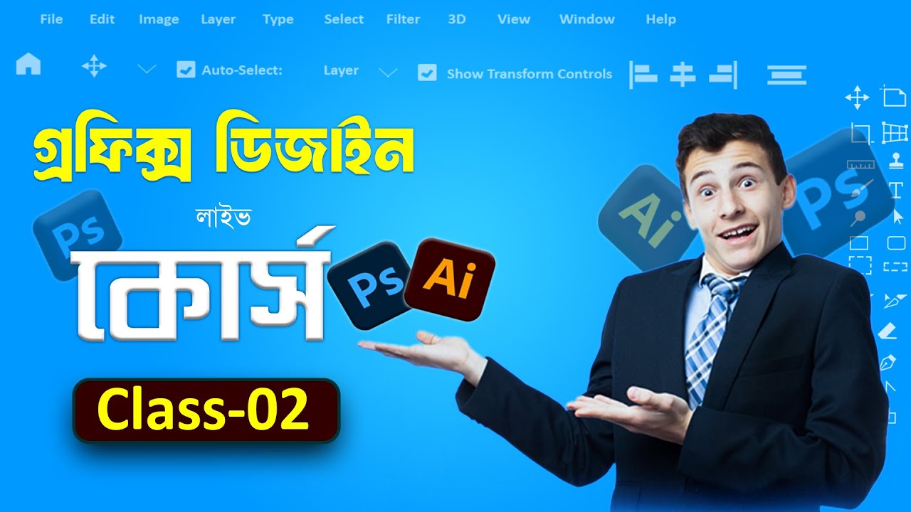 Graphics design course basic to advance |Class 02| বাংলা গ্রাফিক্স ডিজাইন কোর্স বেসিক থেকে ...