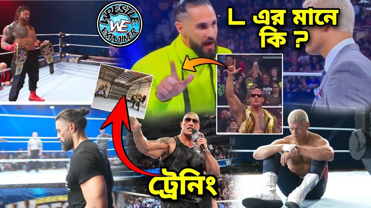 What is meaning of 'L' ?, Rock traning start, roman vs cody ll in Bengali ll by Wrestle ...