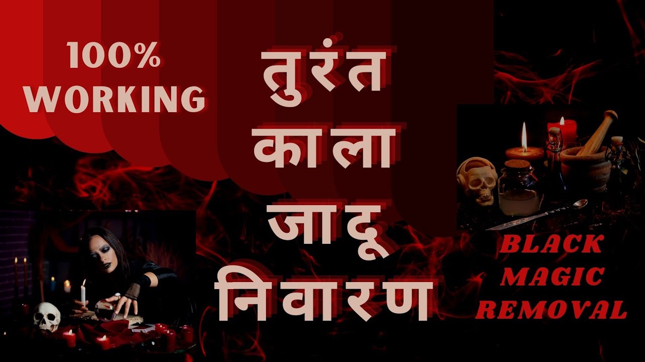 100% FAST TRACK काला जादू निवारण: BLACK MAGIC REMOVAL(2022) - YouTube