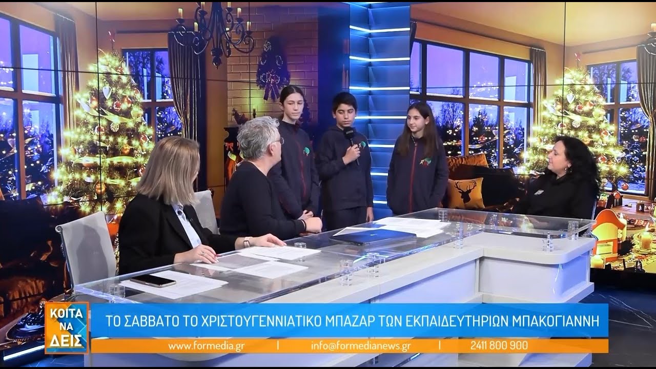 FORMediaTV: Το Χριστουγεννιάτικο μπαζάρ των εκπαιδευτηρίων Μπακογιάννη ...