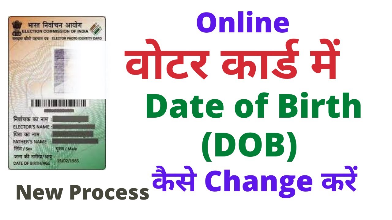 How to Change DOB in Voter ID Card online| Voter ID me Date of Birth ...