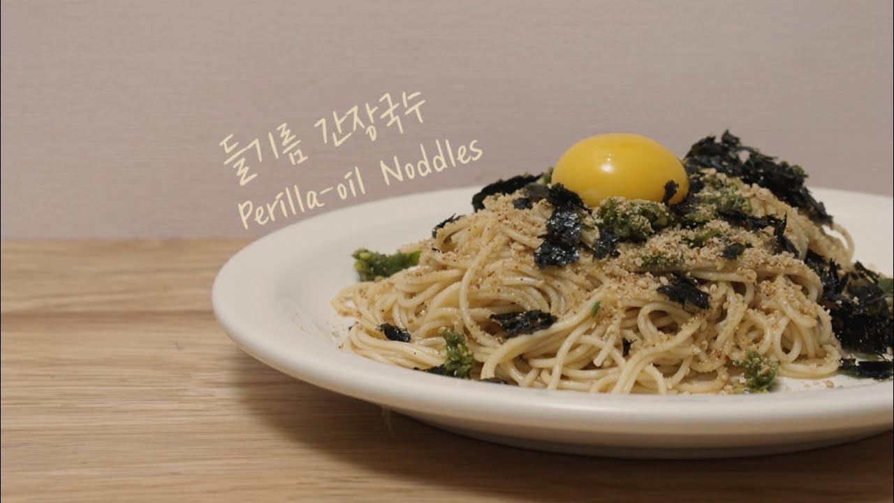 Perilla Oil Noodles 입맛이 없을때는 들기름🥢간장국수 Youtube