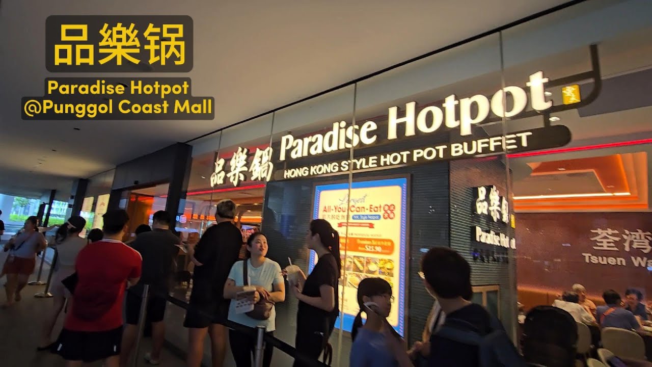 品樂锅 Paradise Hotpot@Punggol Coast Mall #punggol #singapore #restaurant - YouTube