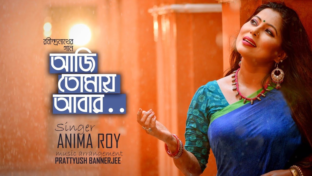 AJI TOMAI I আজি তোমায় I Anima Roy I Tagore Song - YouTube
